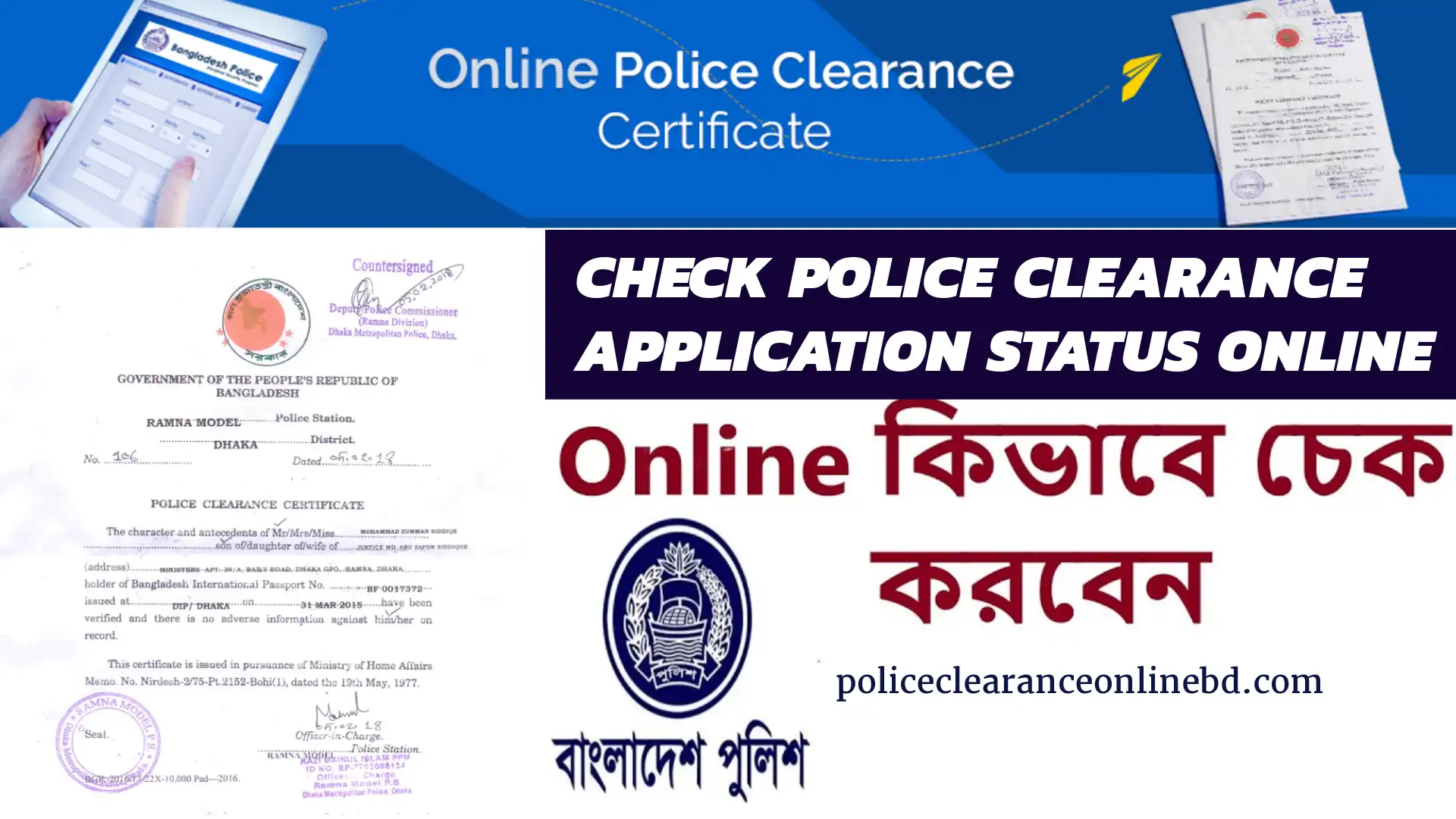 How To Check Police Clearance Status In Bangladesh Online Or By SMS In 2025?