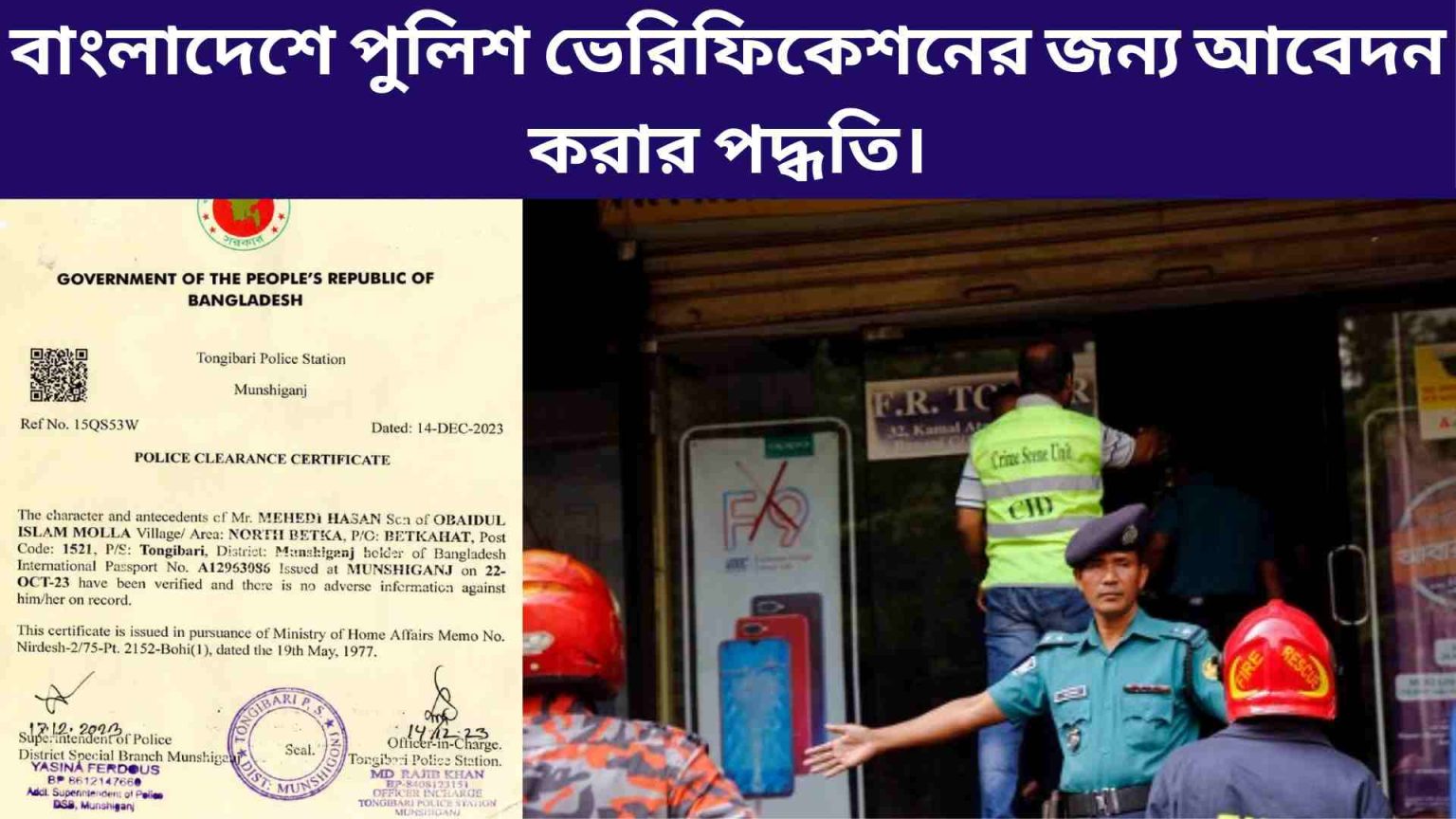 How To Get Police Clearance Certificate In Bangladesh?