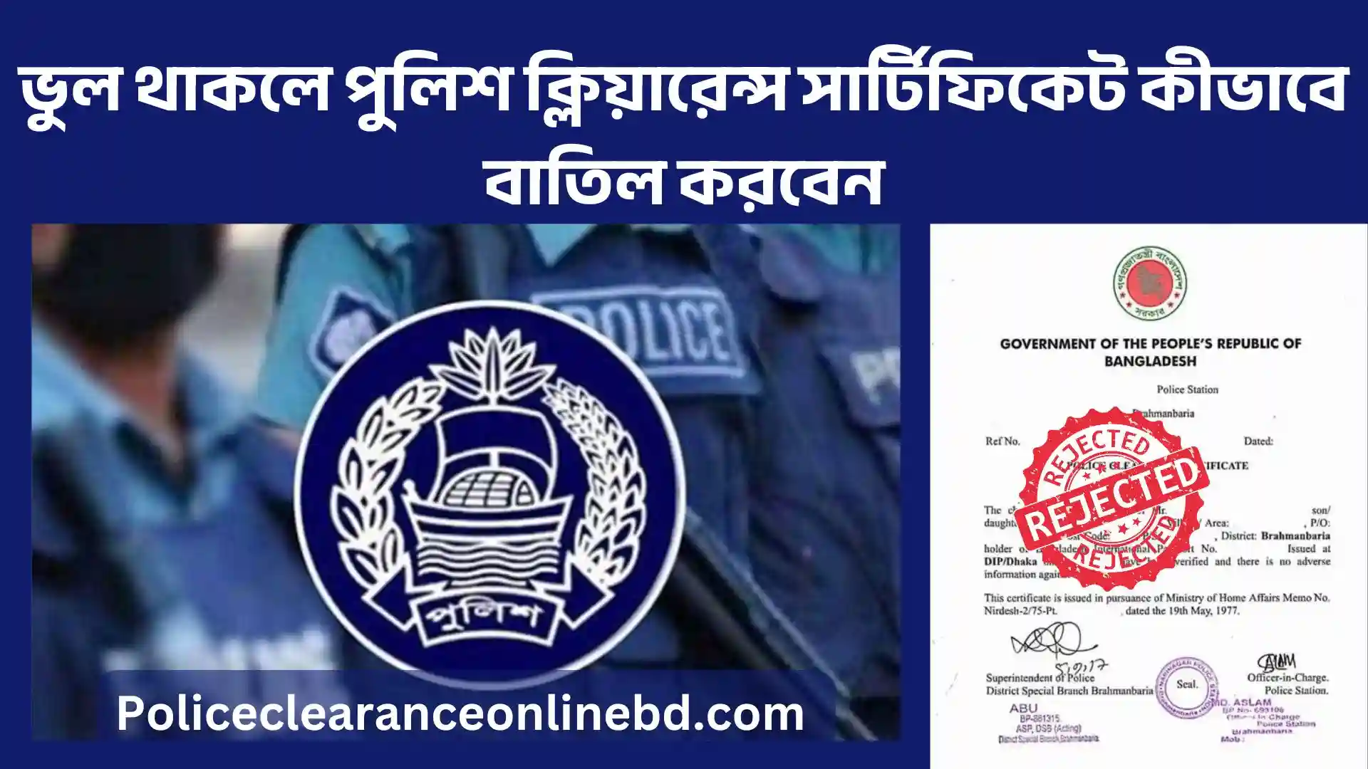 How To Correct Mistakes On Your PPC Application? Cancel Police Clearance Bd