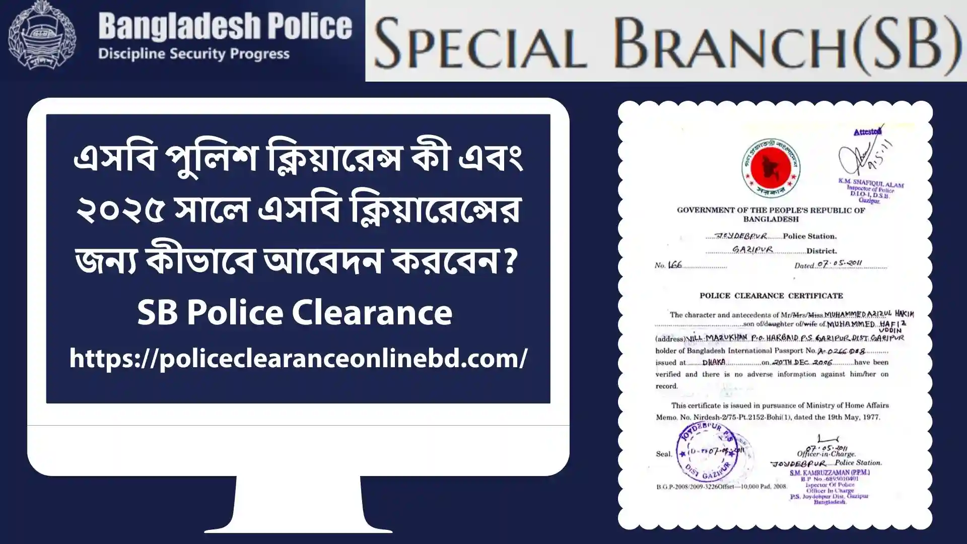 Why You Need SB Police Clearance In 2025?