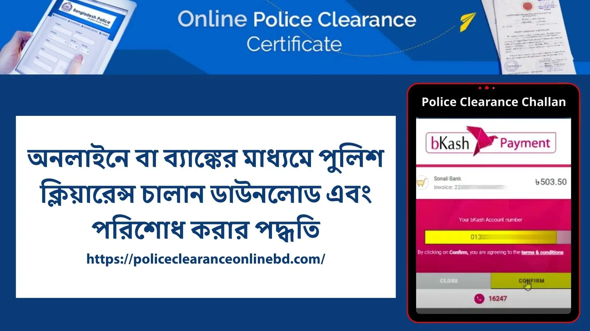 Download Police Clearance Challan PDF Online
