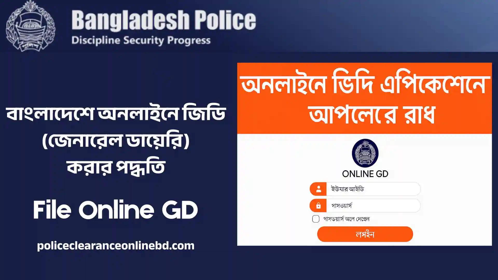 How To File Online GD In Bangladesh In 2026